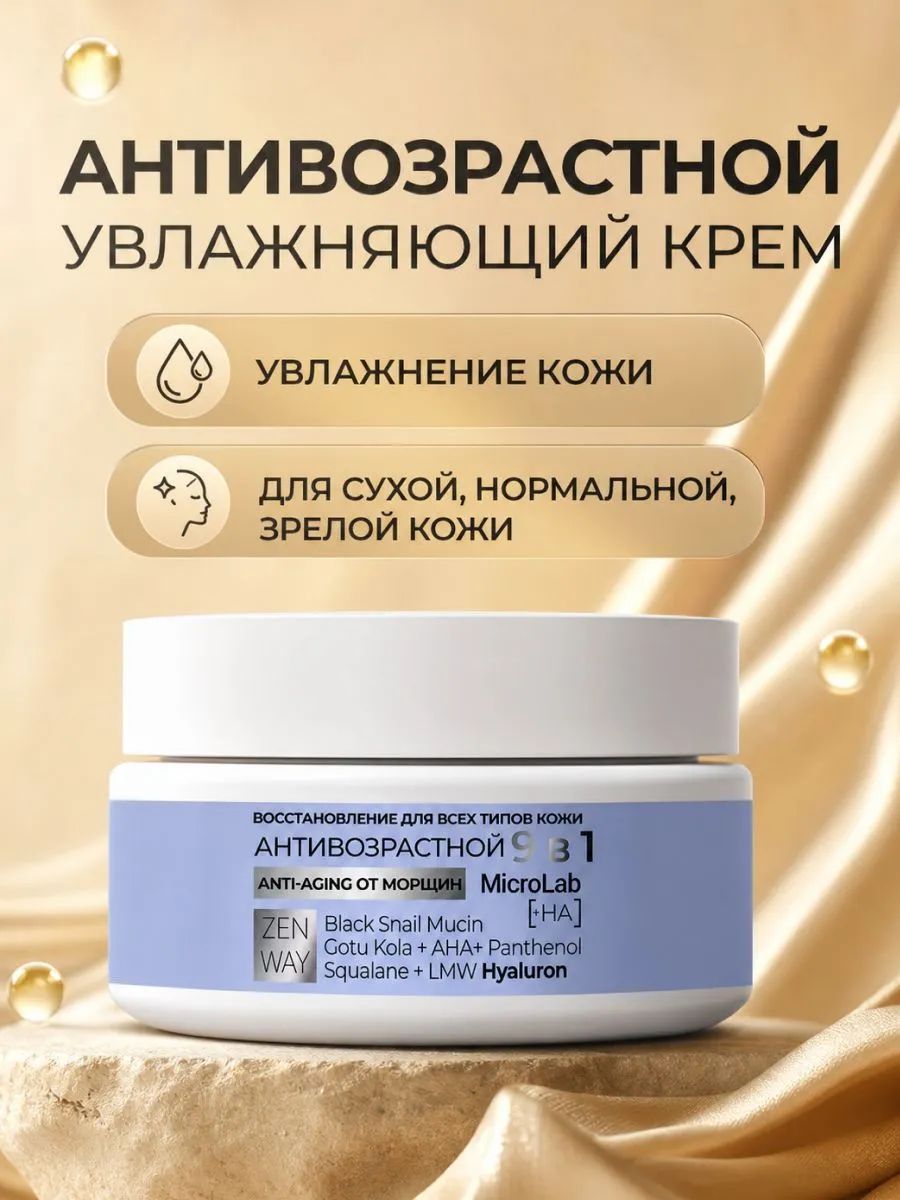 Антивозрастной увлажняющий крем HYALURON с муцином улитки и центеллой, лифтинг от морщин с гиалуроновой кислотой, женский мужской омолаживающий вокруг глаз и век, дневной ночной уход ZENWAY REVERSO
