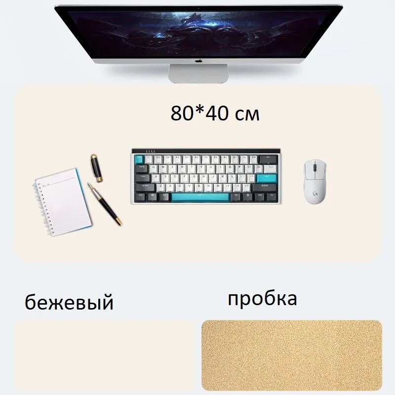 Коврик для мыши XL бежевый 40x80 см для компьютера и ноутбука