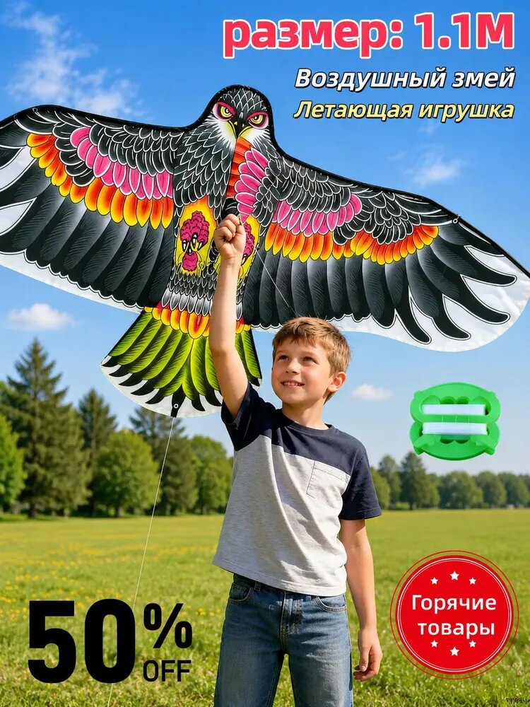 Воздушный змей Орел 1,1 м Большой воздушный змей для детей и взрослых