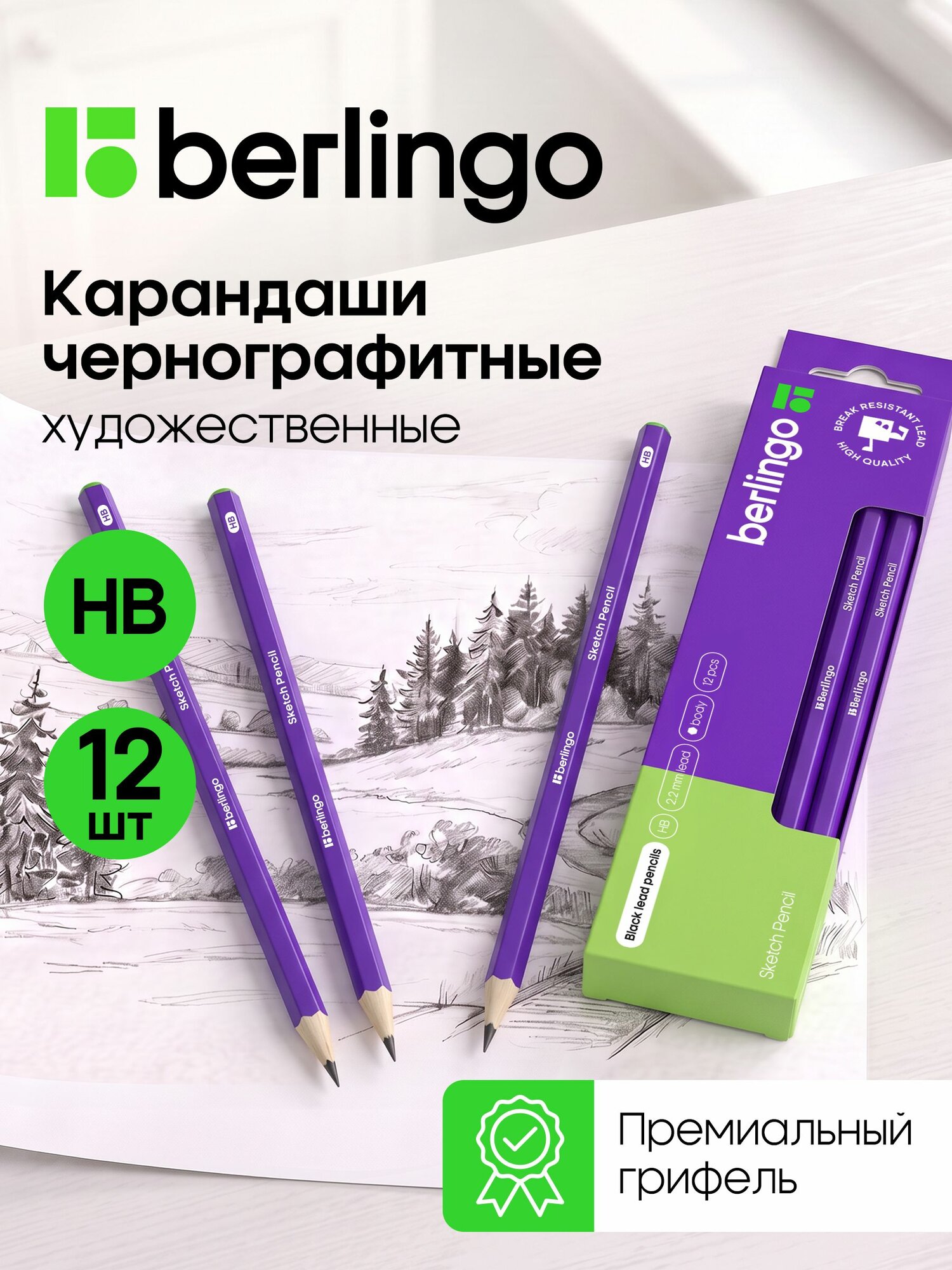 Карандаши простые чернографитные для рисования и черчения HB, художественные 12 штук