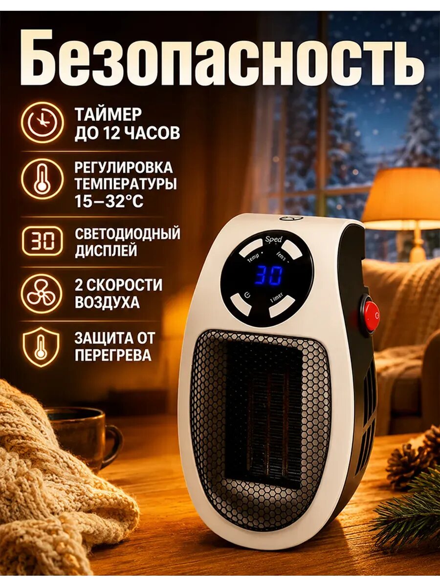 Обогреватель для дома электрический