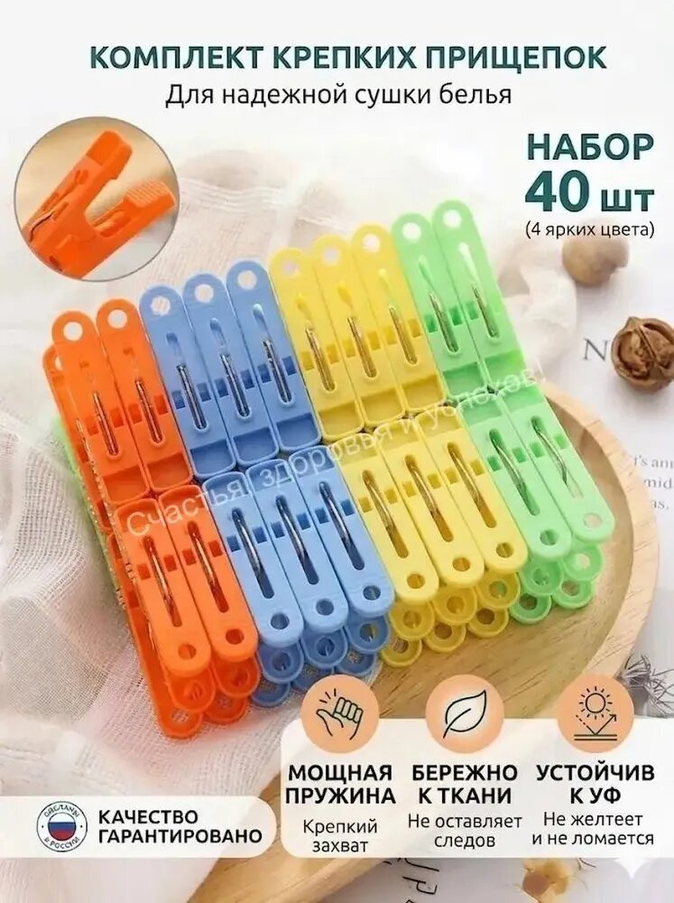 Прищепки для белья 40 шт.
