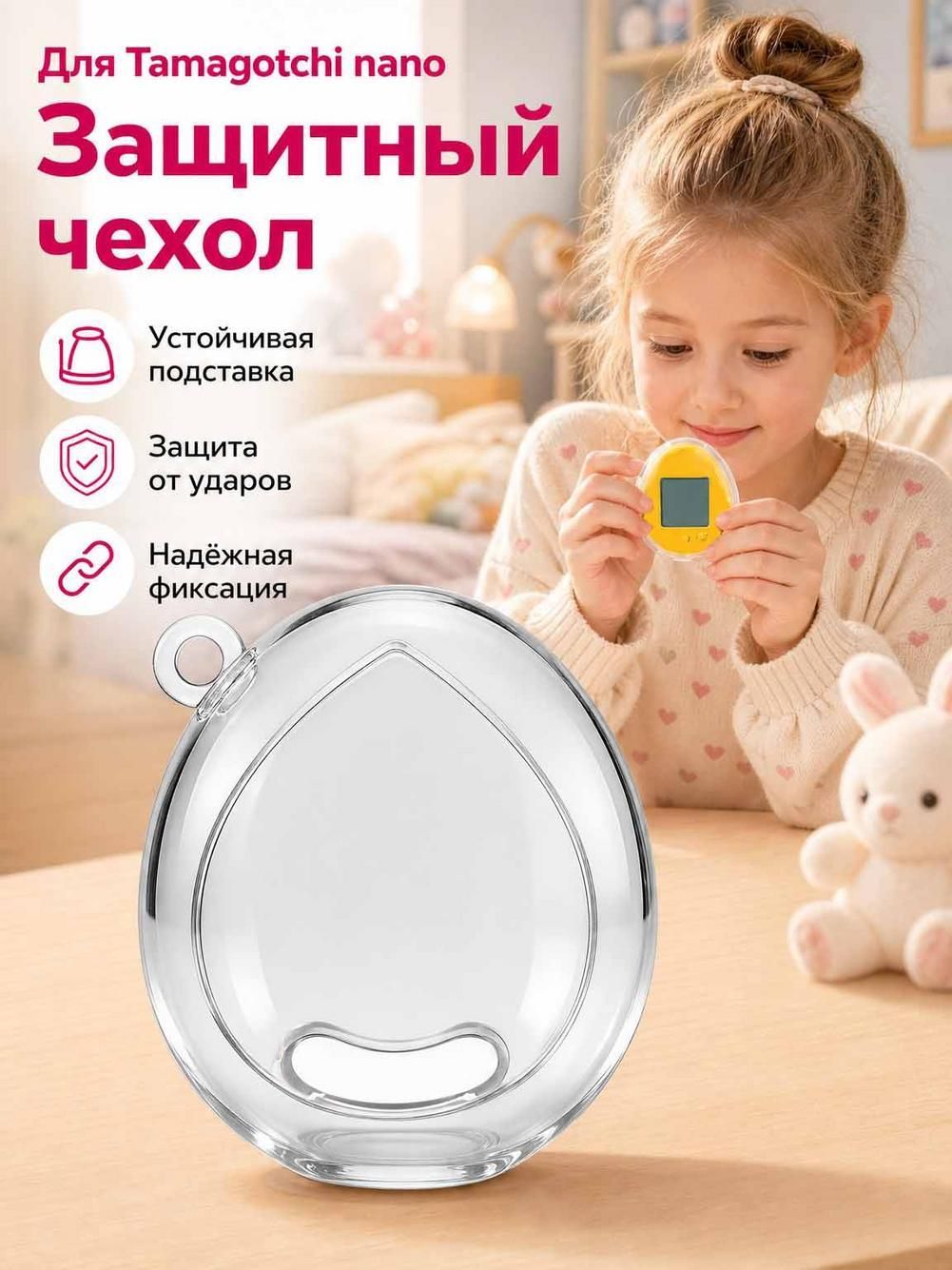 Защитный чехол для электронного питомца Tamagotchi Nano