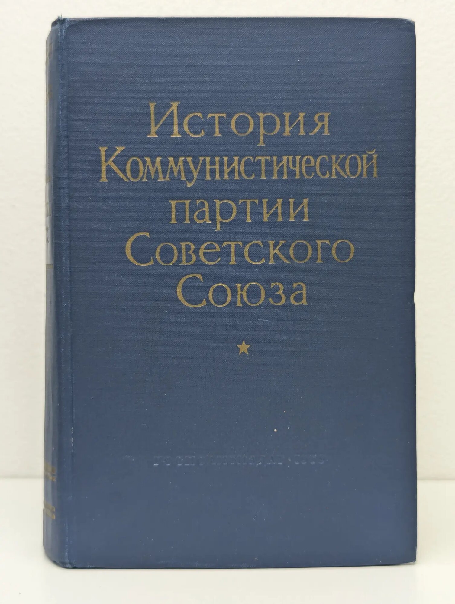 История Коммунистической партии Советского Союза Сборник 1959