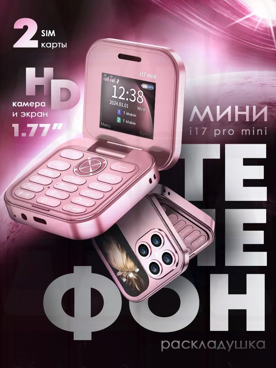 Мобильный телефон, розовый