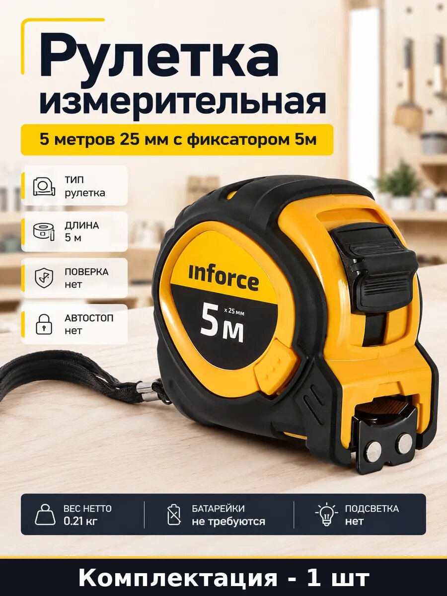 Рулетка измерительная 5 метров 25 мм с фиксатором 5м