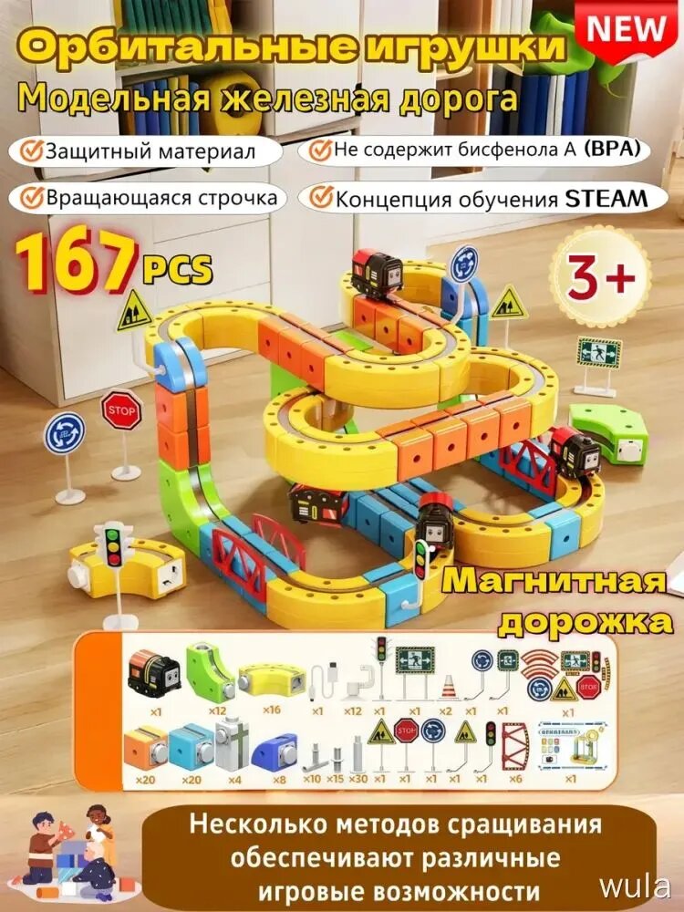 Железная дорога, электропоезд, магнитная дорожка, Монтессори, игрушки для раннего развития