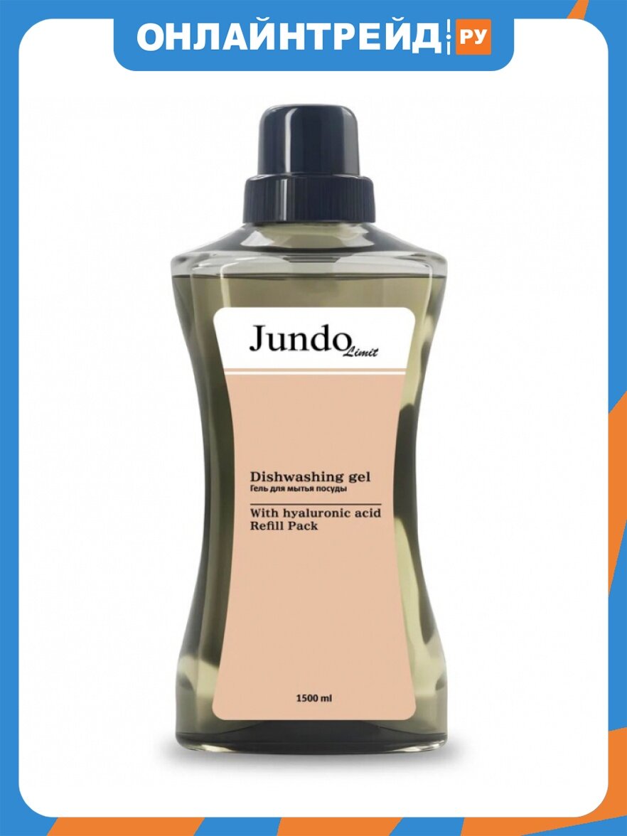 Гель для мытья посуды Jundo Лимит №2, 1.5 л