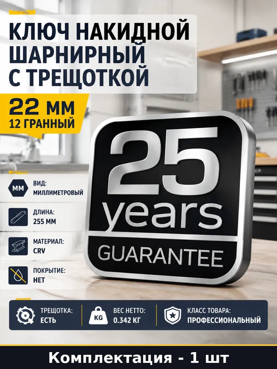 Ключ накидной шарнирный с трещоткой 22 мм 12 гранный
