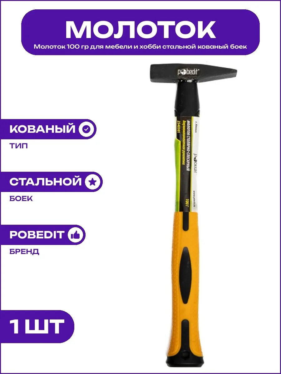 Молоток с квадратным бойком, сталь, 0.1 кг, антивибрационная рукоятка из фибергласа, прорезиненный захват, для сборки
