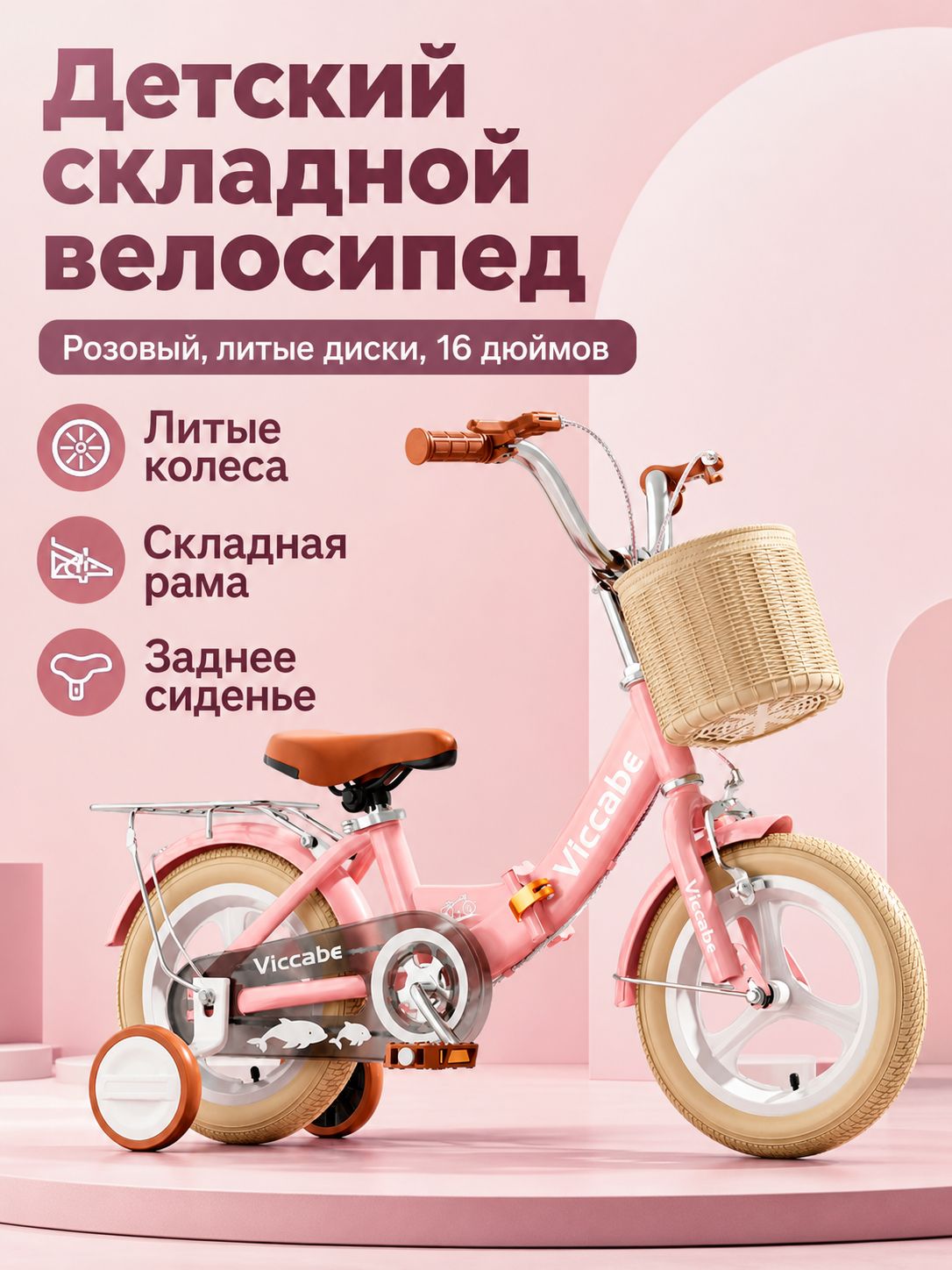 Детский велосипед складной 16 дюймов, цвет розовый с цельнолитыми колесами и багажником