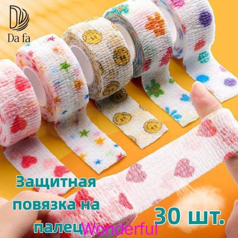 DaFa Защитная лента для пальцев самофиксирующаяся, бинт-напальчник для письма, спорта и ухода за руками