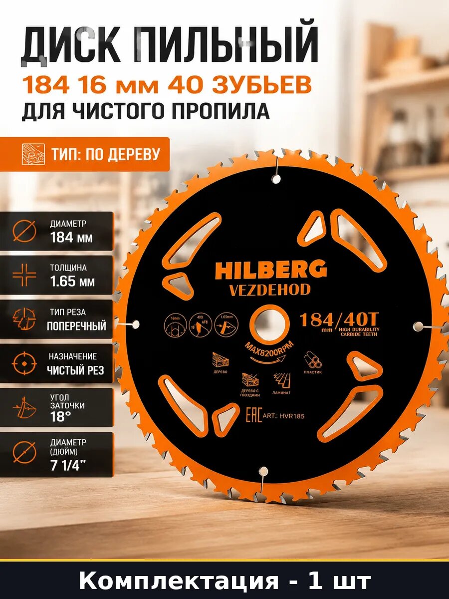 Диск пильный 184x16 мм, 40 зубьев, для чистого пропила, по дереву, фанере и мебельному щиту