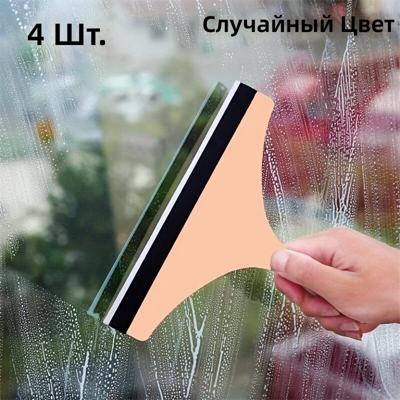 Ручной скребок для стекла и душа с крючком, 4 шт, случайный цвет, для ванной и окон
