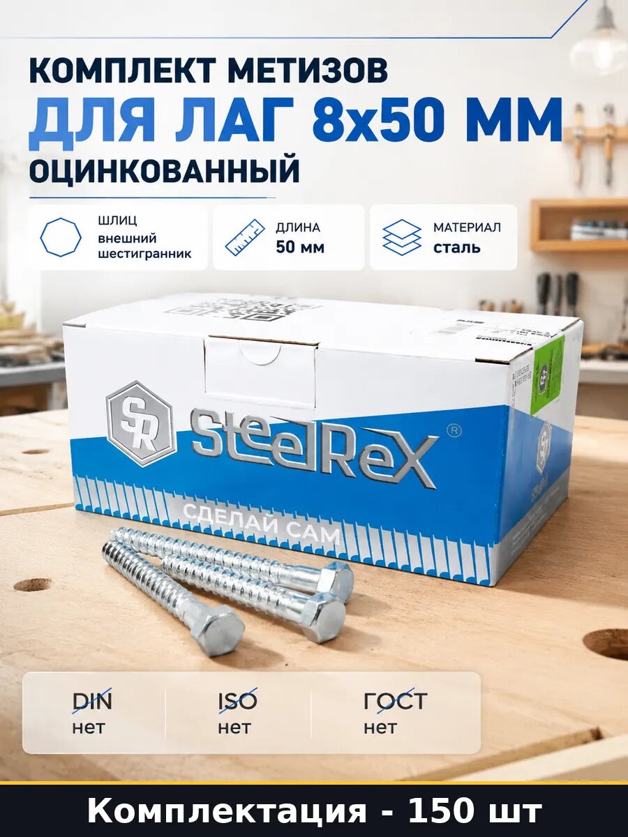 Комплект метизов для лаг 8x50 мм оцинкованный 150 штук