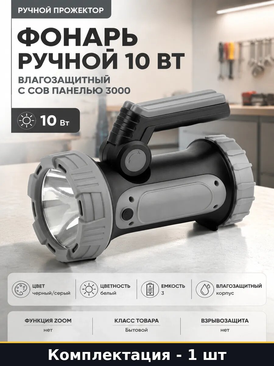 Фонарь светодиодный аккумуляторный, PA703, 10 Вт, прожектор, кемпинговый, 800 люмен, индикация заряда
