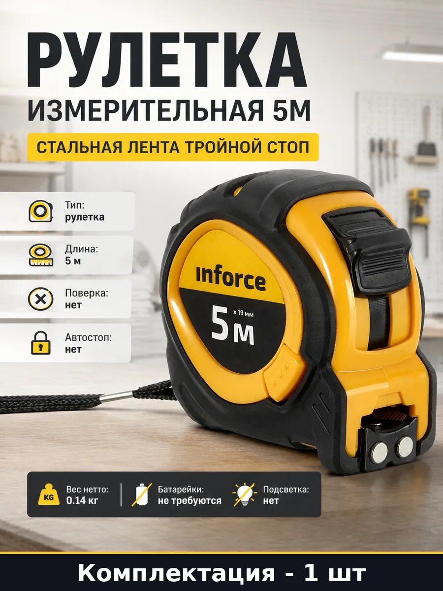 Рулетка измерительная 5м стальная лента тройной стоп
