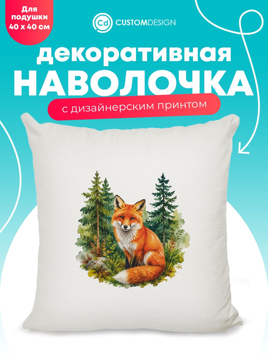 Наволочка декоративная 40х40 см на молнии Лиса
