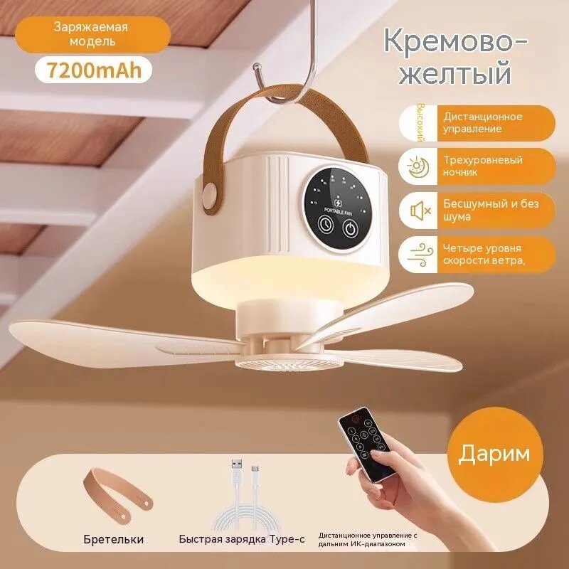 Вентилятор LY-001 с ночником для кемпинга, золотой