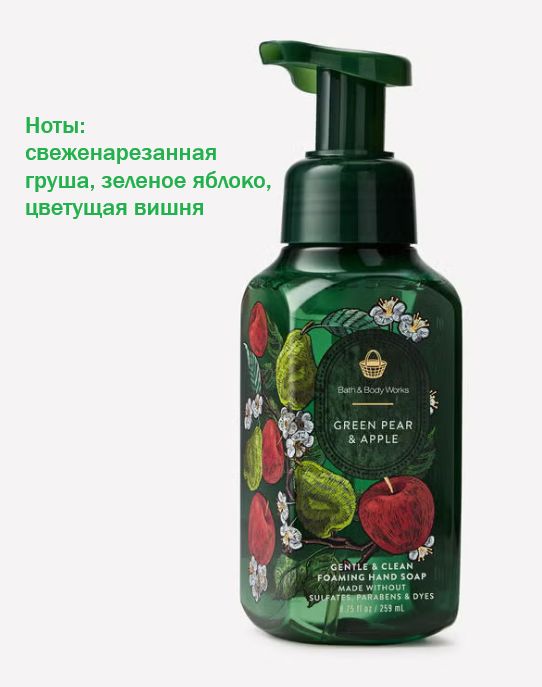 Bath and Body Works мыло пенка Green Pear & Apple (259 мл)