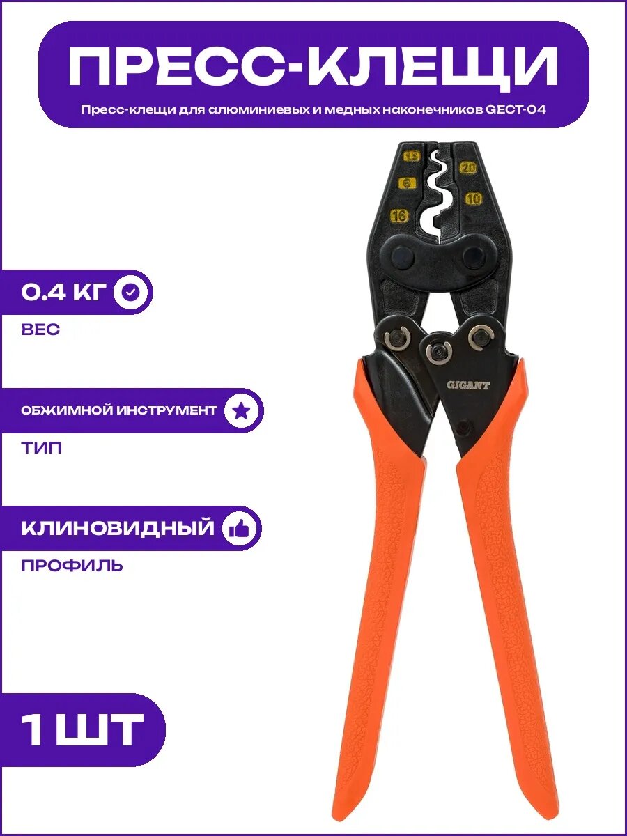 Обжимной инструмент для медных и алюминиевых клемм 1.5-16 мм