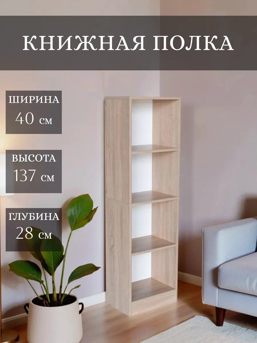 Книжная полка стеллаж Олимп
