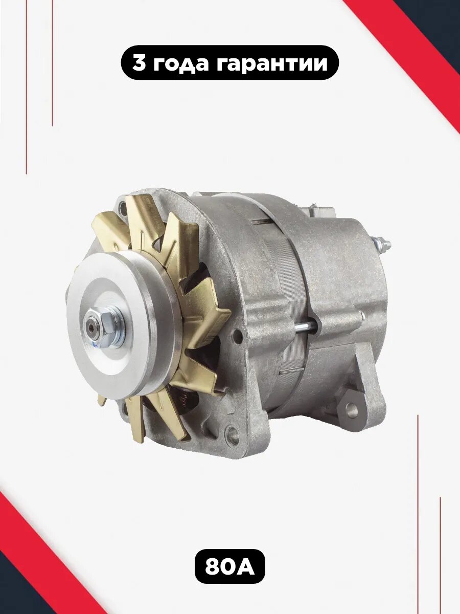 Генератор для Паз 3205 дв. ЗМЗ-5234-10 14В 80А