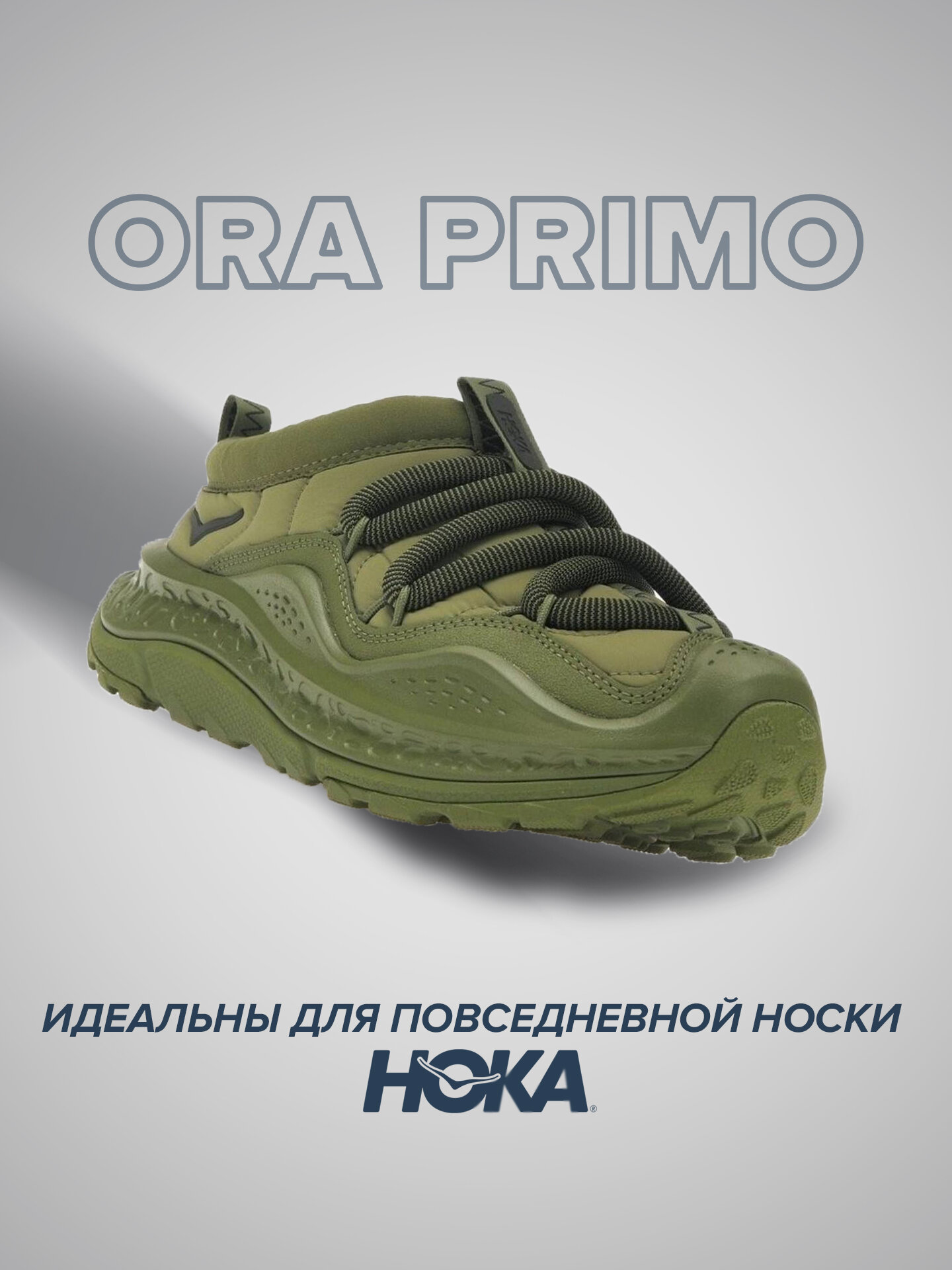 Кроссовки ORA PRIMO