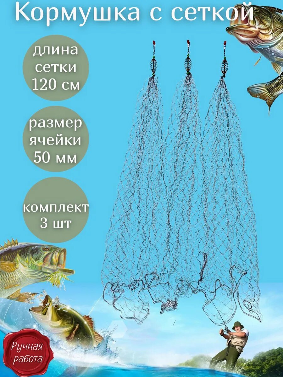 Кормушка с сеткой рыболовная