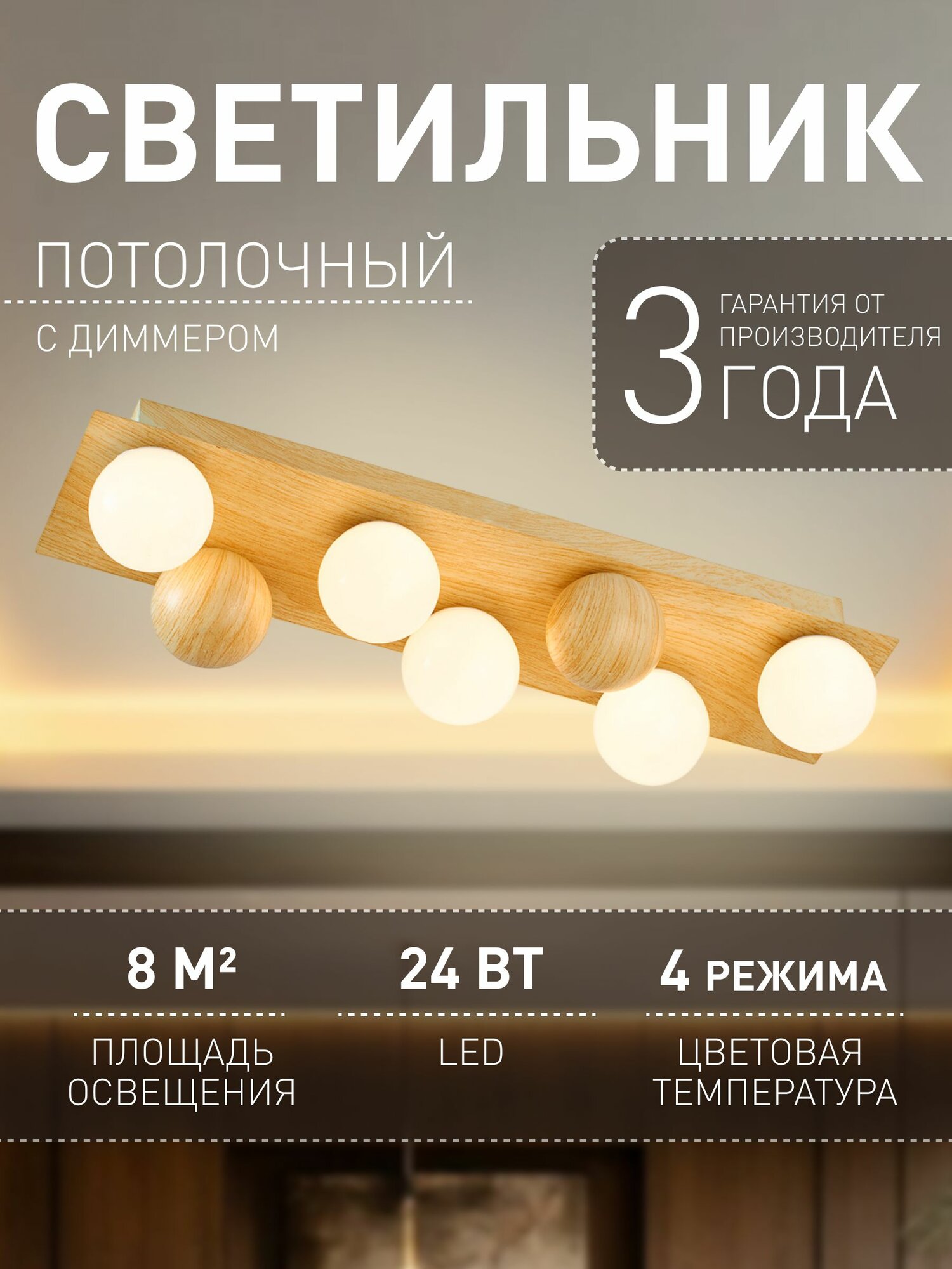 Потолочный светильник с диммером F-Promo 4695-5C, 8 кв м, LED светодиодная 24 Вт, 3000-6000 К