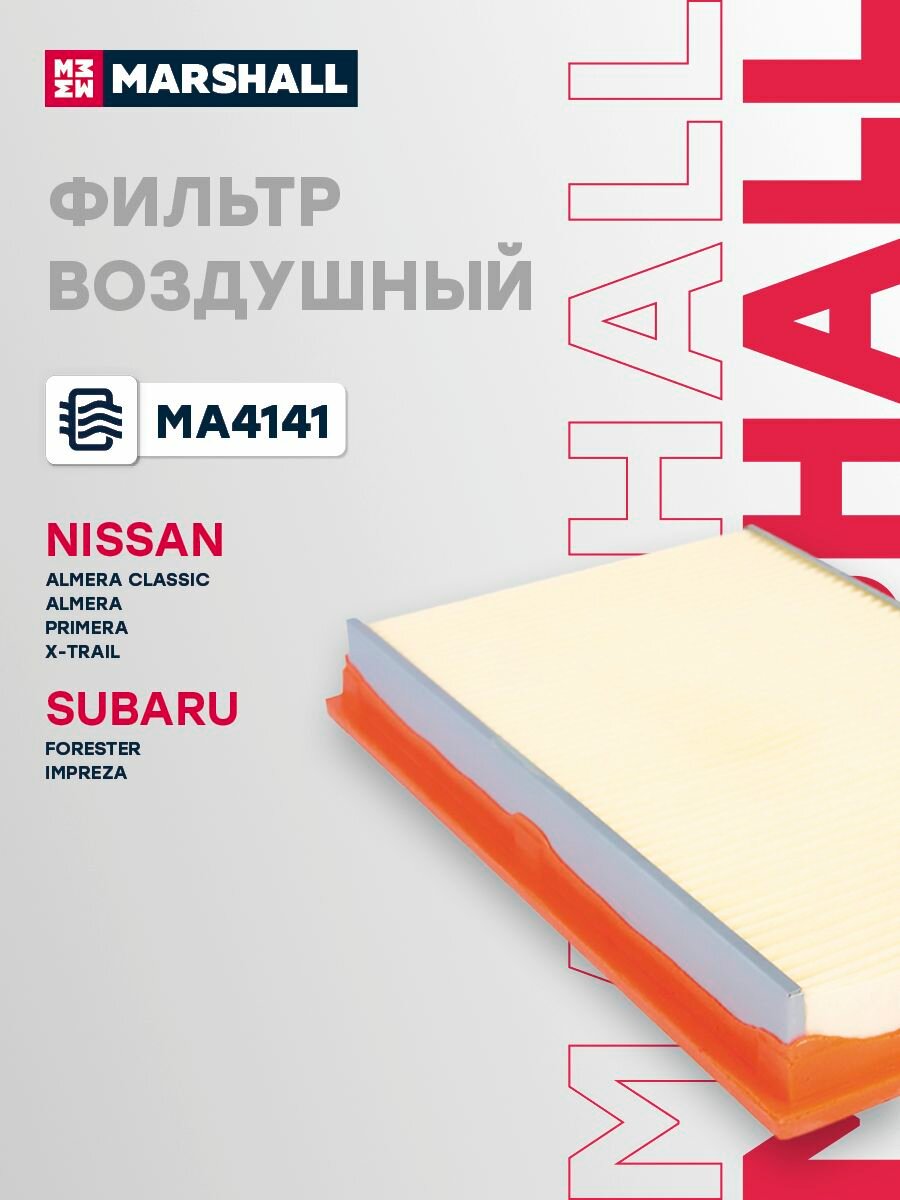 Фильтр воздушный NISSAN Almera Classic, Primera X-Trail ; SUBARU Forester Impreza