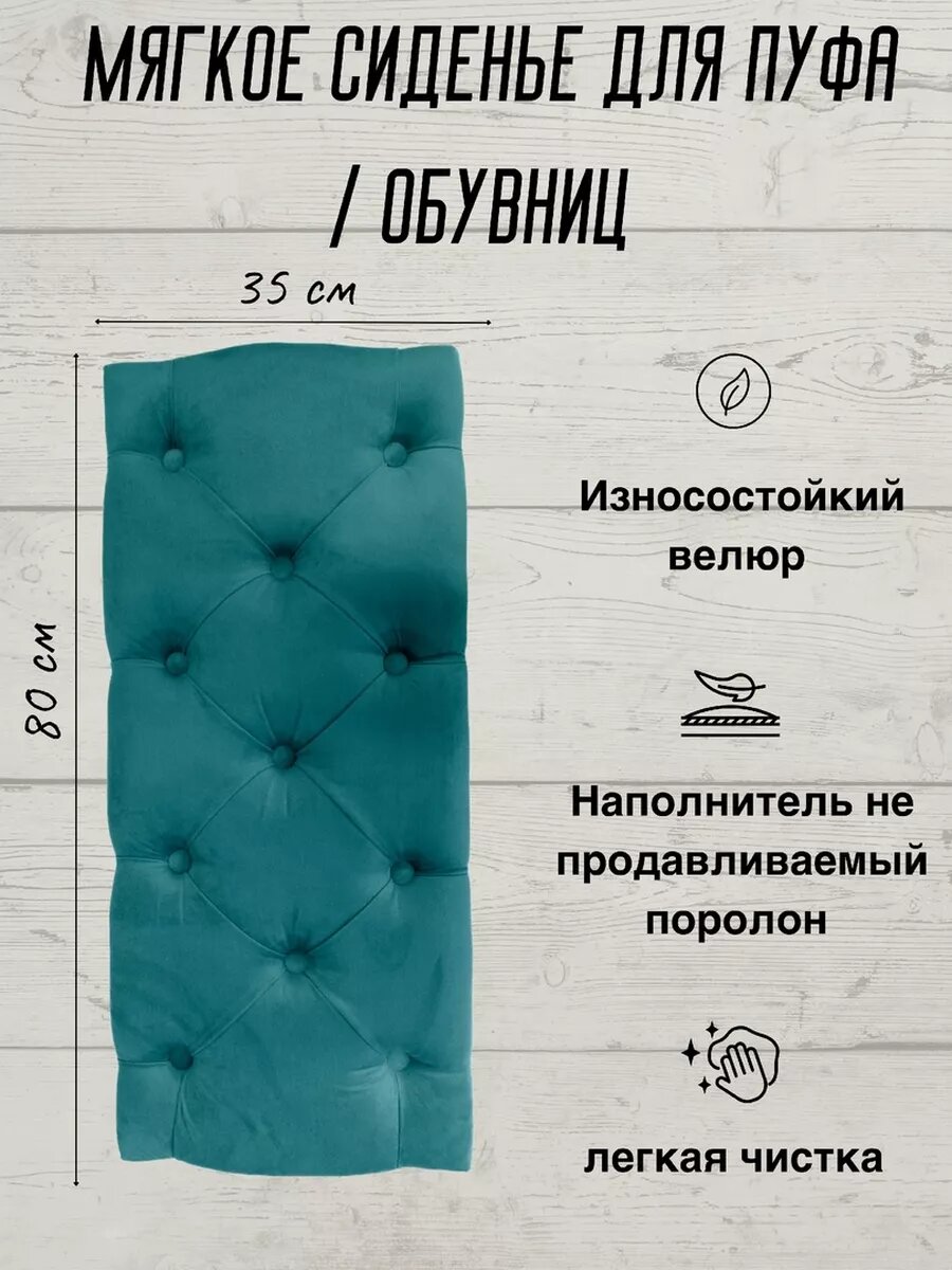 Мягкое сиденье для пуфа каретная стяжка