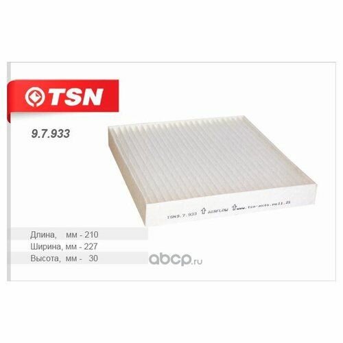 Фильтр салонный Tsn-Цитрон 97933