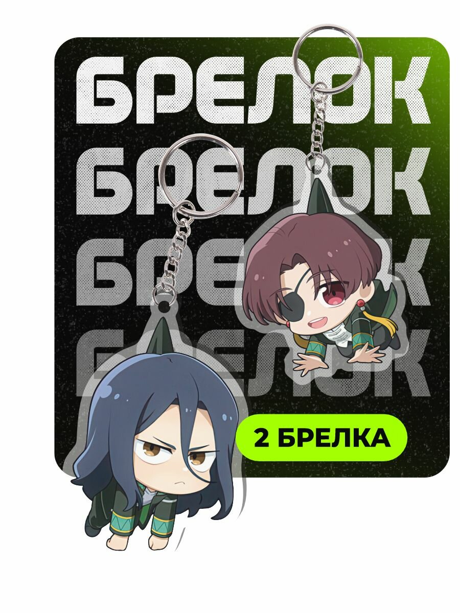 Брелок