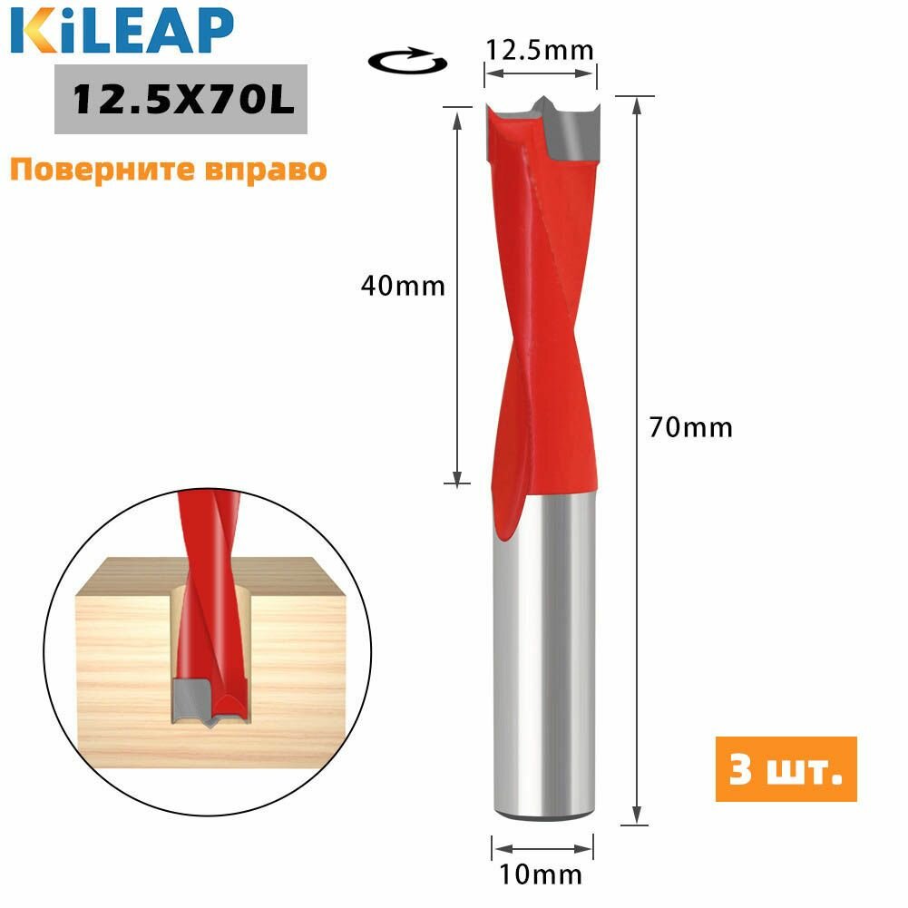 Деревообрабатывающий фрезерный сверло для отверстий 12.5*70 мм 3 шт