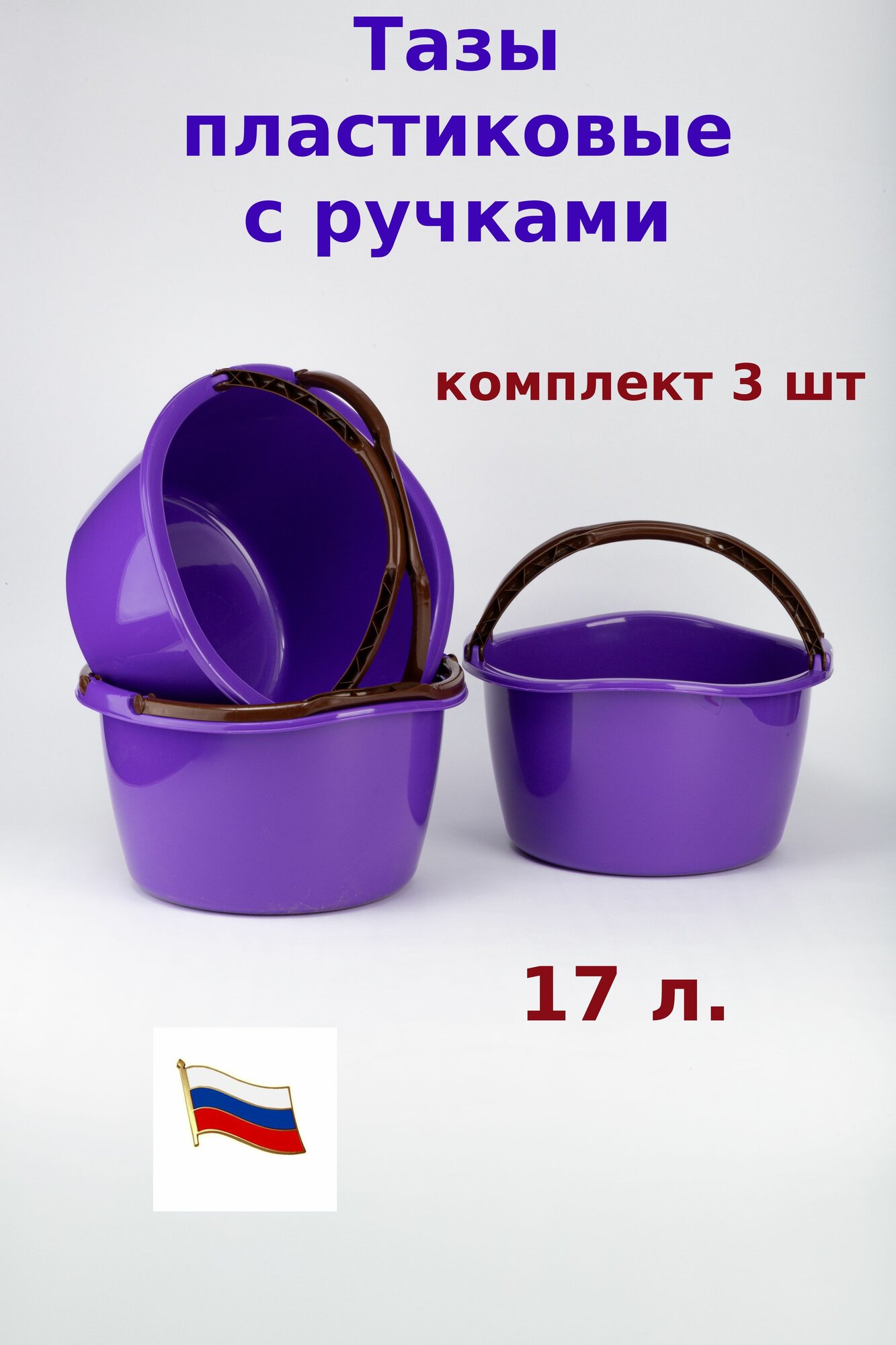 Таз 17 л высокий с откидными ручками фиолетовый