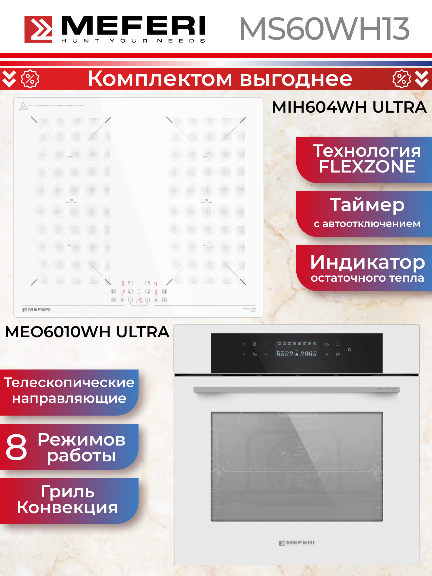 Комплект встраиваемой техники Meferi 60см белый MS60WH13