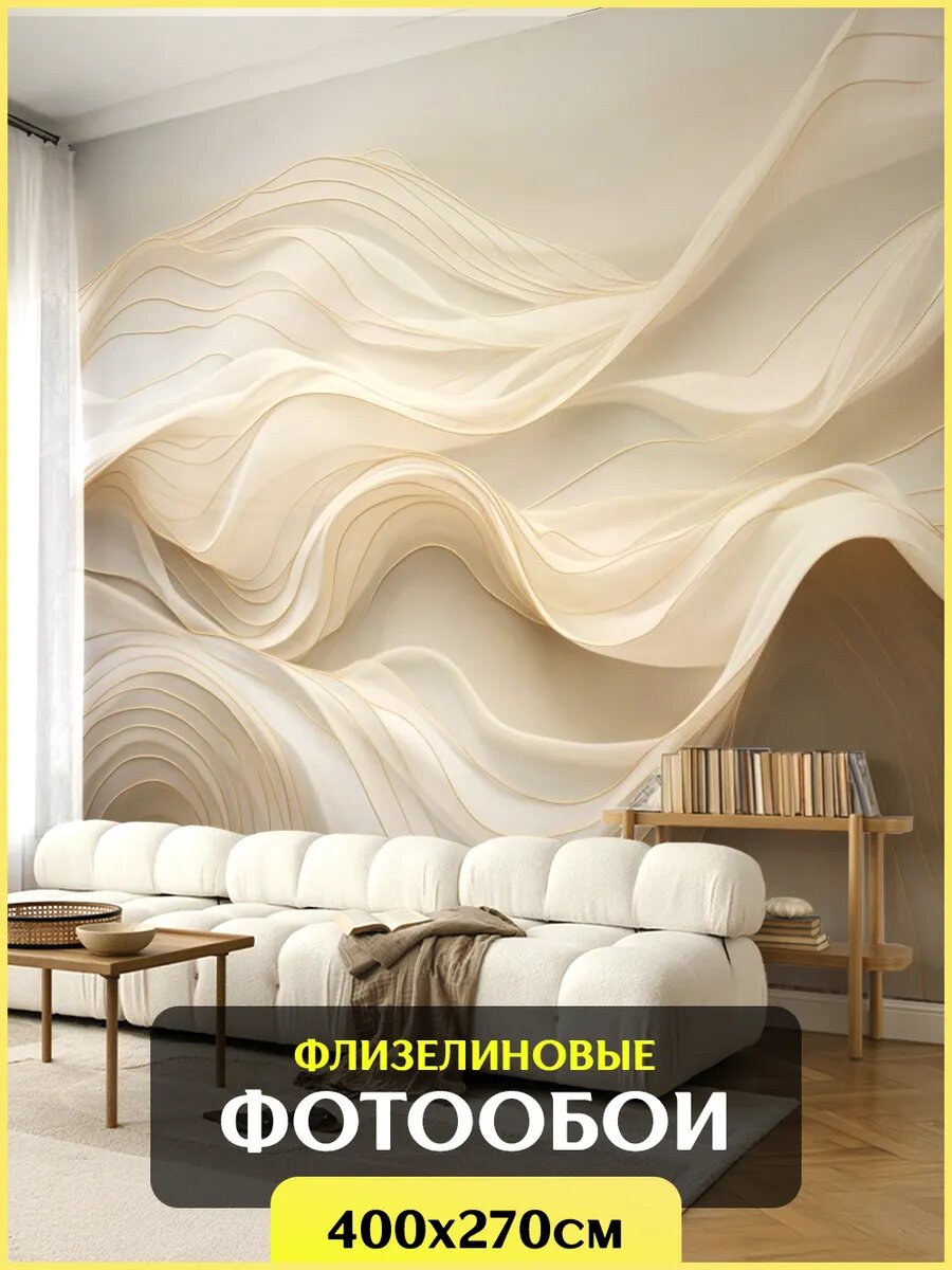 Фотообои на стену Абстракция 400 х 270 см