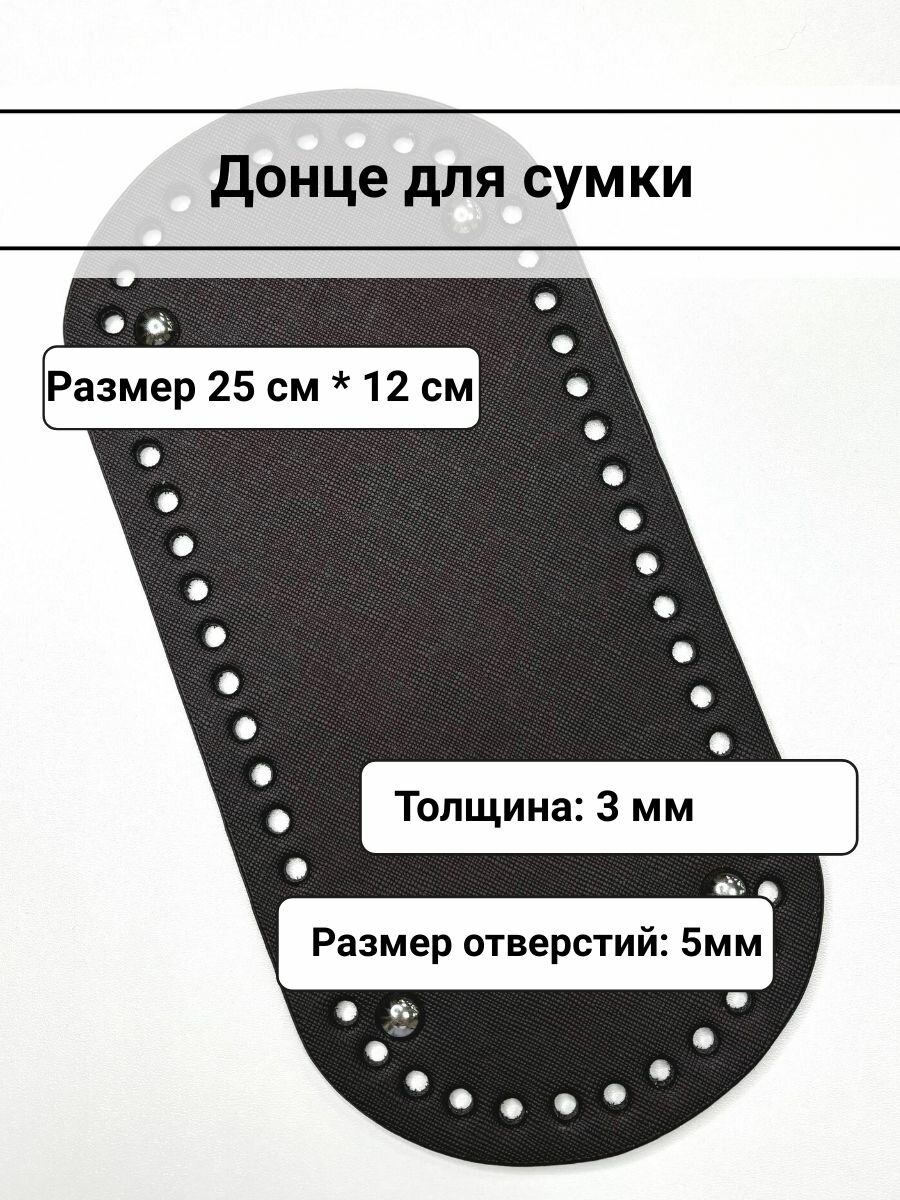 Донце для вязаной сумки с пуклями овальное, 25*12 см,52 отверстия цв. коричневый