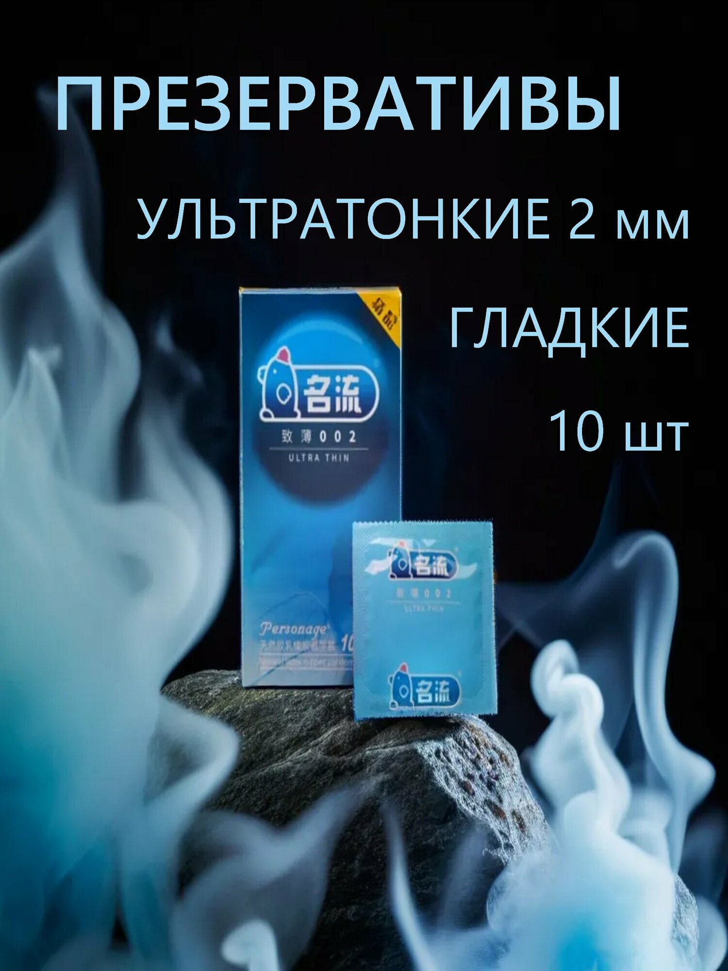 Презервативы со смазкой для пениса, ультратонкие 2 мм, 10 шт