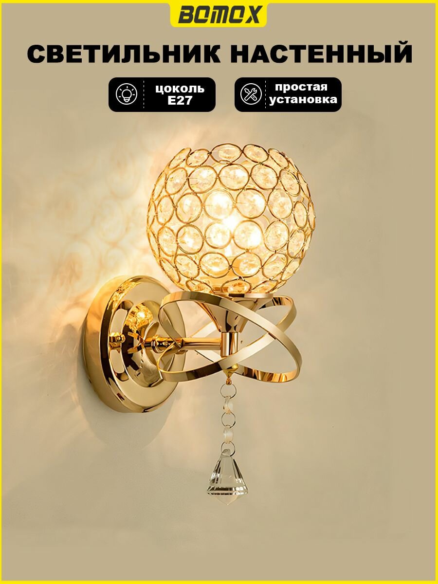 Настенный светильник