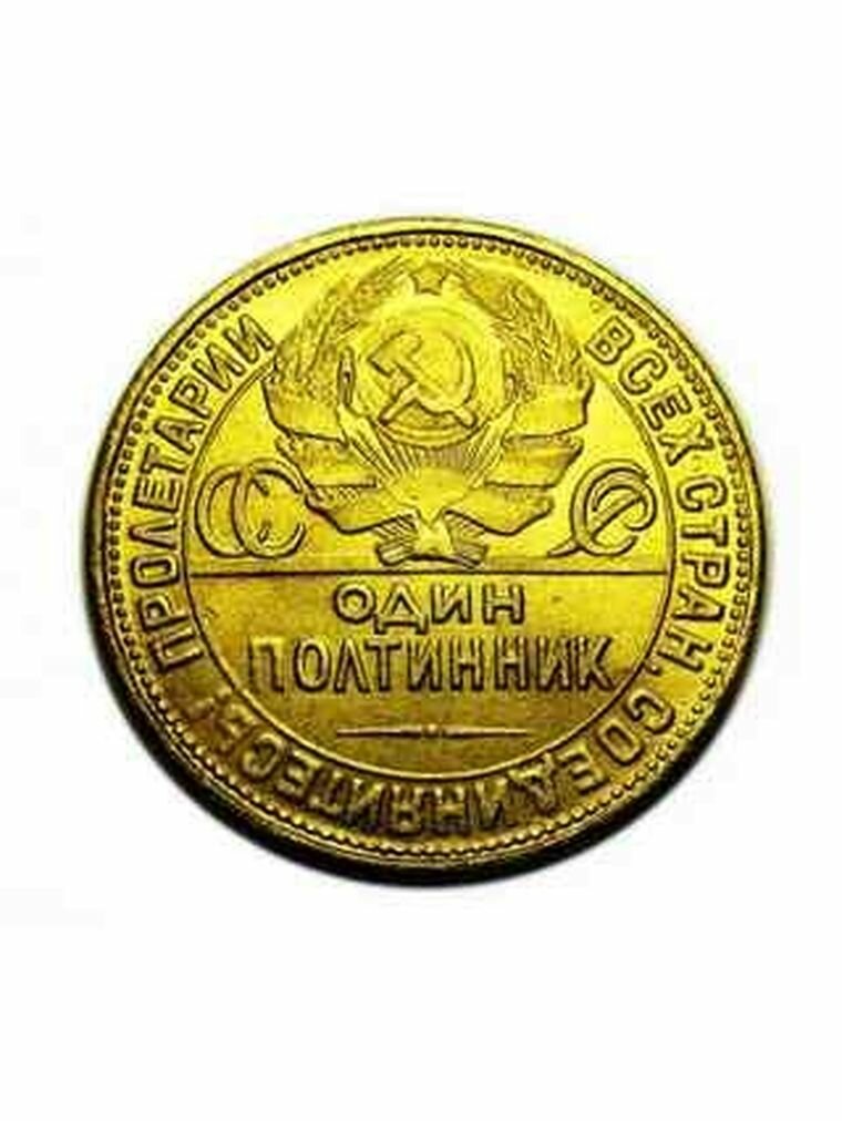 Полтинник 1926 под золото, сувенирные копии монет СССР, полтинники СССР монеты, нумизматика, деньги для коллекции
