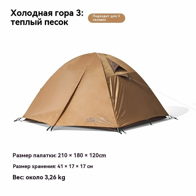 Mobi Garden Наружная палатка для кемпинга NXZ1429065