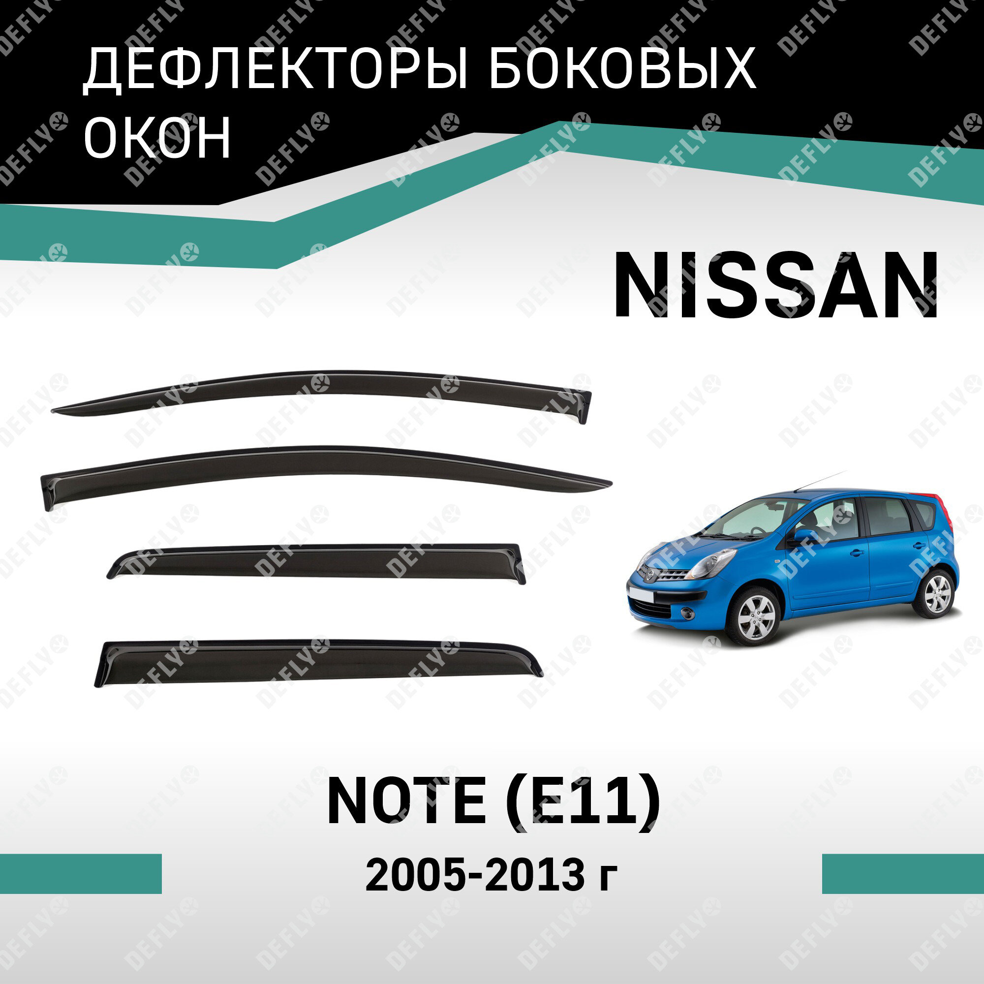 Дефлекторы окон Defly Nissan Note 2005-2013, высококачественное оргстекло
