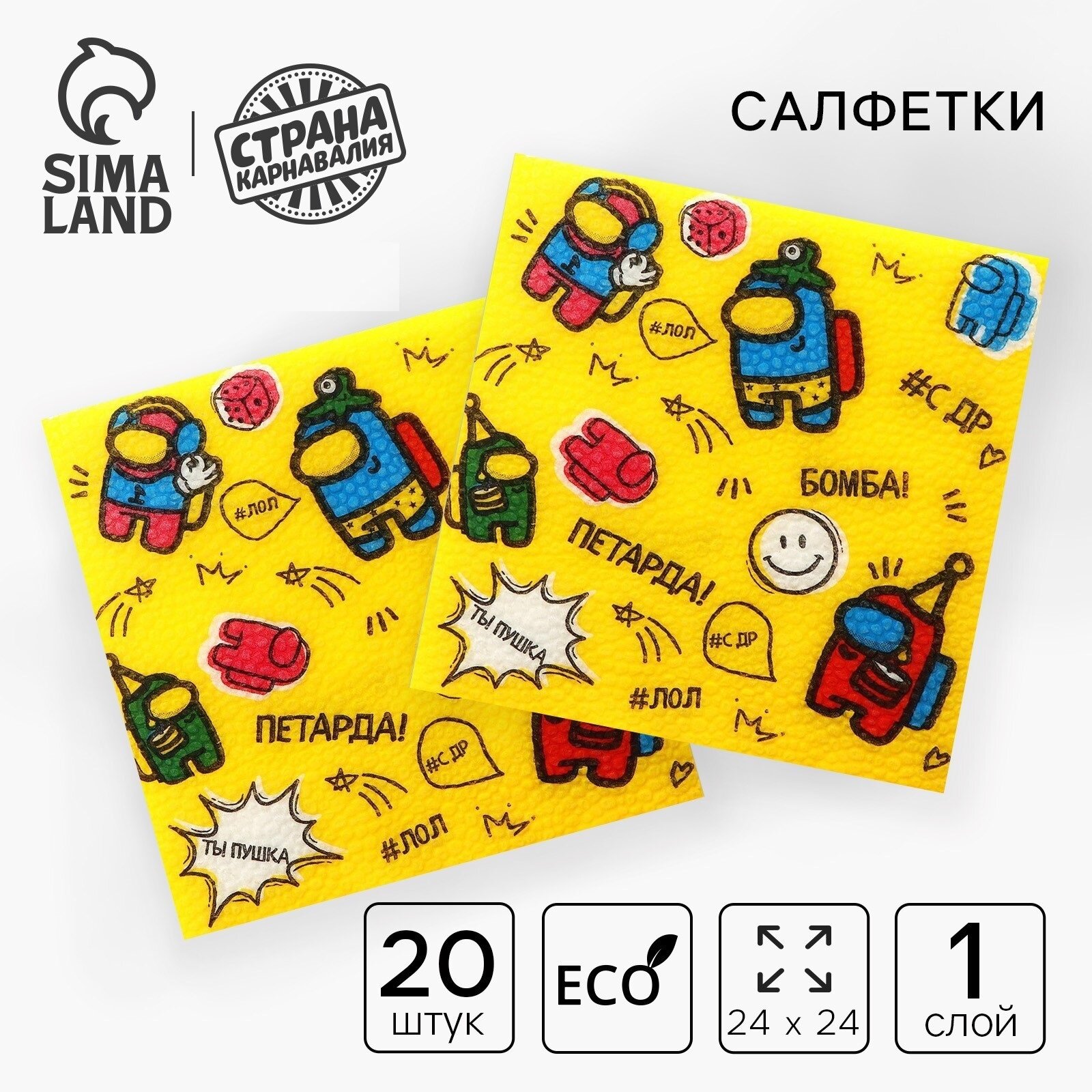 Салфетки бумажные однослойные "С днем рождения", ты пушка, 24х24 см, набор 20 шт.