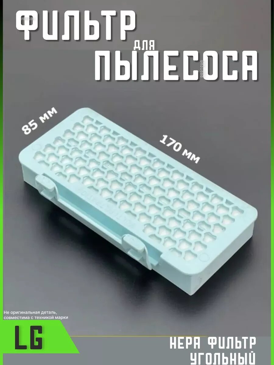 Фильтр для пылесоса Lg лджи запчасти фильтрующий Hepa