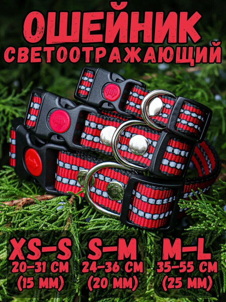Ошейник DOG JOYS светоотражающий, 20мм (24-36см)