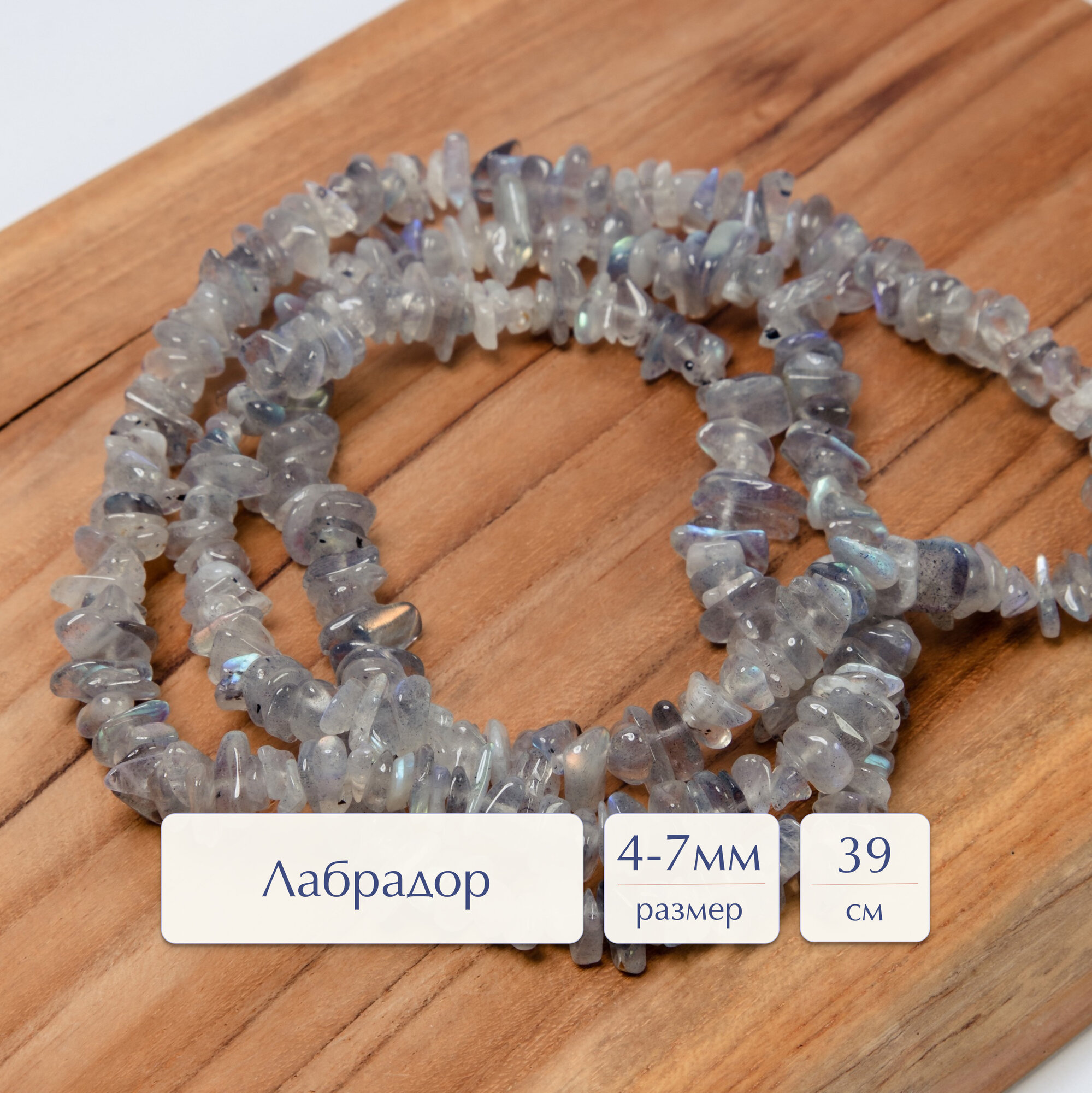 Бусины из натуральных камней Crumble 39 см, лабрадор 4-7 мм, для рукоделия и создания браслетов, колье и бус