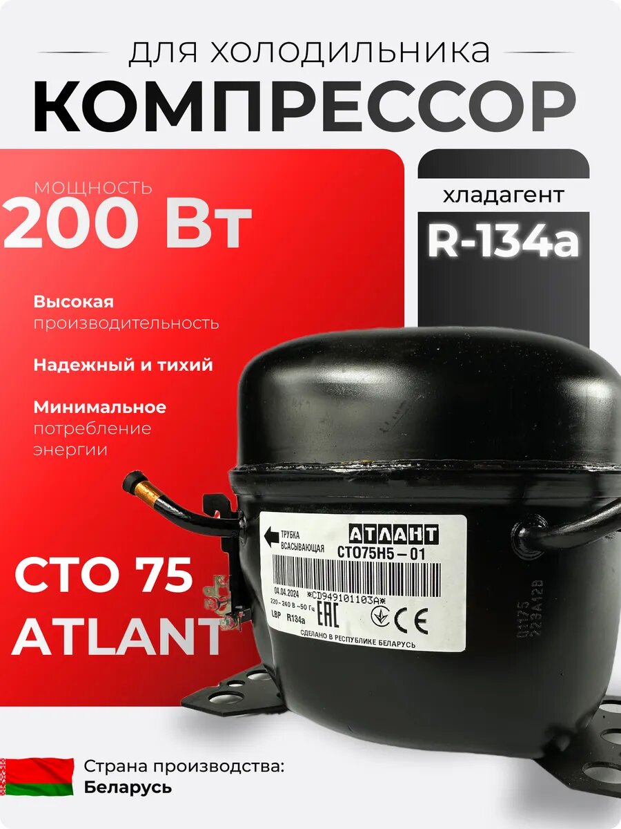 Компрессор для холодильника r134a