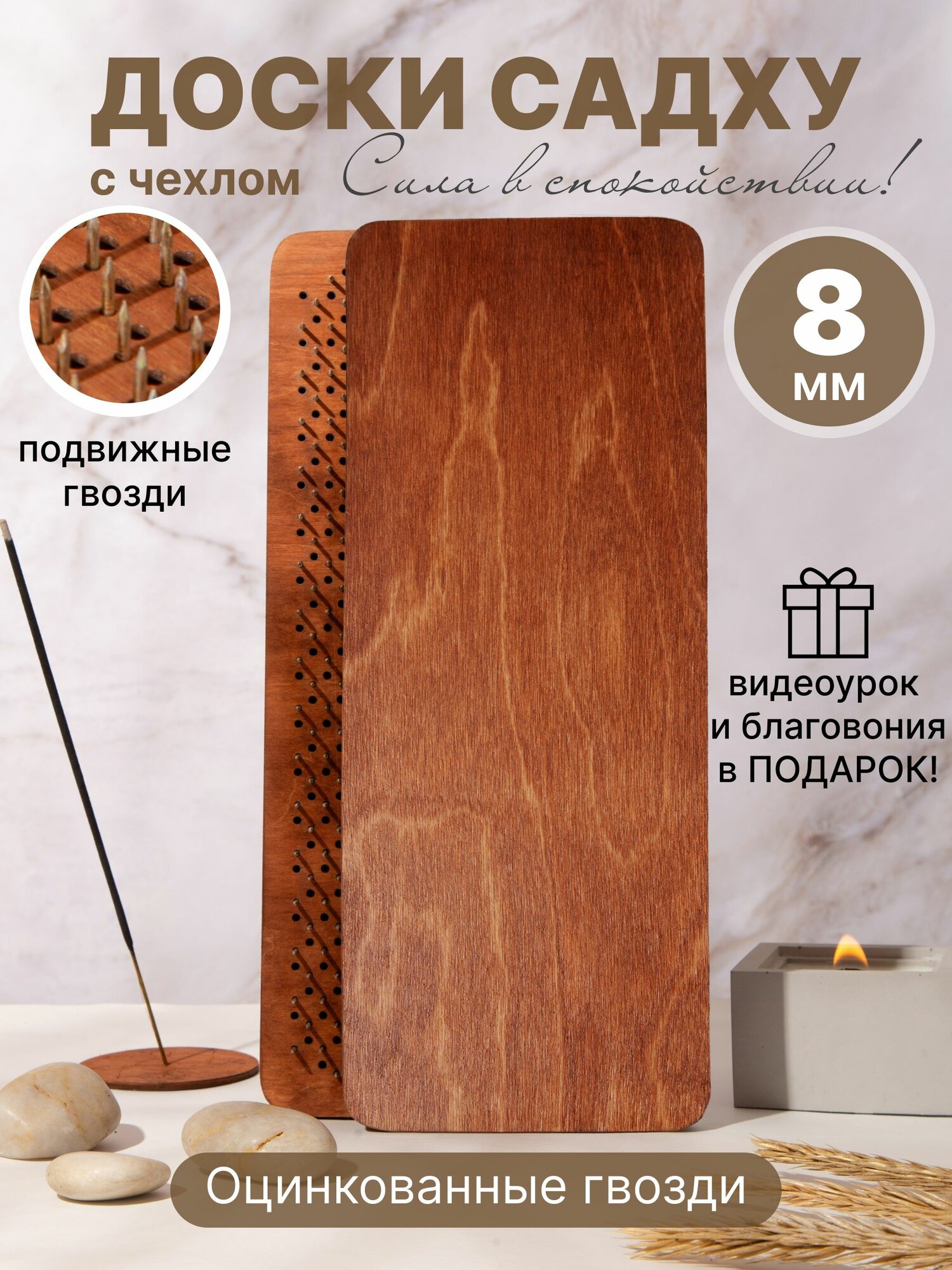 Складные доски Садху для начинающих, Без рисунка 8 мм